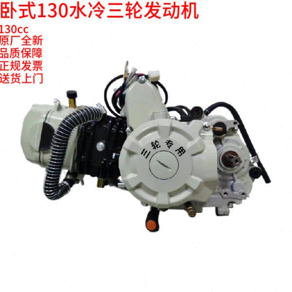 三轮车摩托车发动机卧式全新原厂自动离合110130风冷水冷机头总成