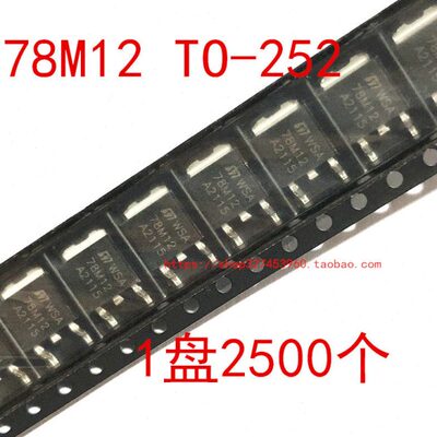 三端稳压器  L78M12 TO-252 大芯片 12V 0.5A  L7812 1盘2500个