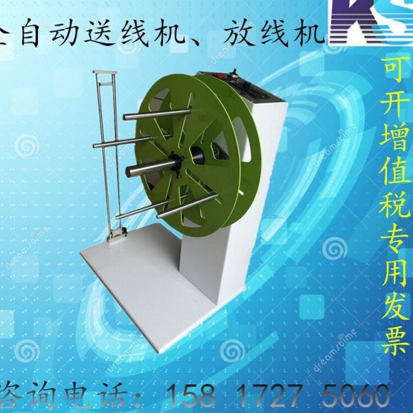 厂家全自动感应放线架 放线机 裁线剥皮机配套电线导线放线送线架
