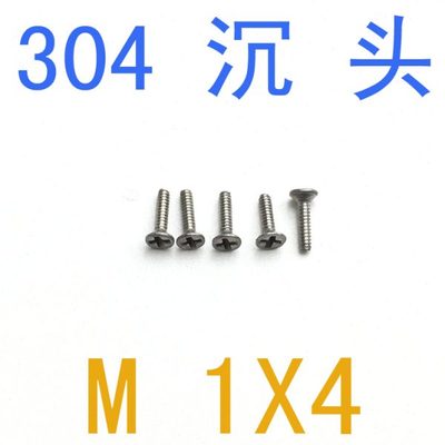螺丝m1不锈钢沉头螺丝M1*4/千 DIN965沉头平头螺丝m1x4螺钉m1m1.2