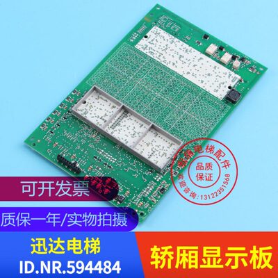 板.3604电梯配件056136R可 . 54N7 轿厢代替8ID8原装显示 迅达948
