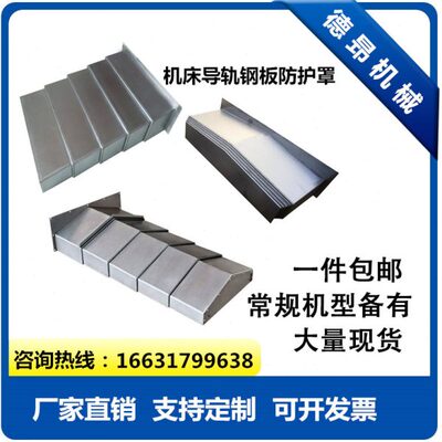 沈阳GTC10080加工中心YZX三轴导轨伸缩式盖板左右机床钣金CNC护板
