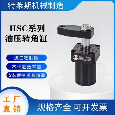 油压转角缸 上法兰转角油缸 全牙型 旋转缸 HSC-FA CHS-FA LHS-FA