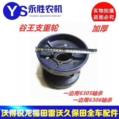 中联谷王 星光收割机配件 支重轮 PL40 PL50收割机履带行走轮总成