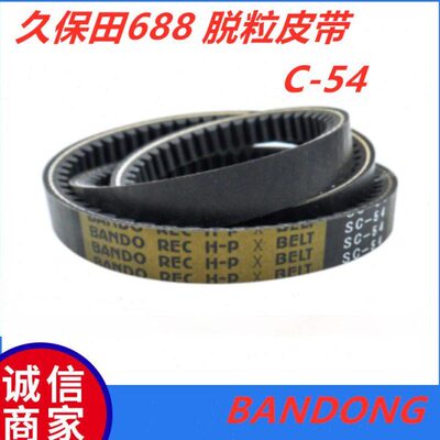 久保田688 758收割机配件阪东SC54齿1套w9810-1157-0脱粒皮带C54