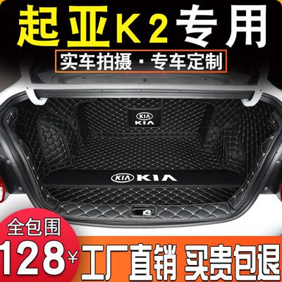 悦达起亚K2后备箱垫全包围三厢专用起亚K2汽车尾箱垫起亚k2改装饰