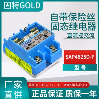 固特GOLD单相固态继电器SAP4825D-F直流控交流05D/10D/15D/20D-F