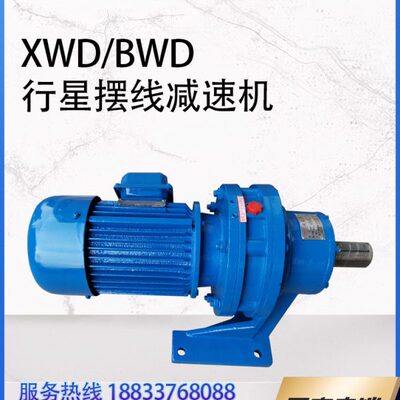 BWD1-11-0.55/0.75/1.1/1.5/2.2带电机摆线针轮减速机BWD1减速机