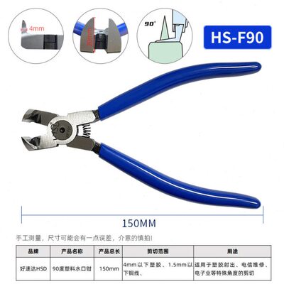 台湾MRD快工 MA-215直角水口钳塑胶剪钳锋利型 新款90度钳HS-F90