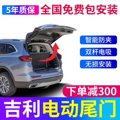 适用吉利帝豪IgCON豪越博越PRO嘉际原厂电动尾门一脚踢后备箱改装