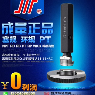 寸11P量 标锥 431度成通止规管环规 34T/ 日1/塞规/2/ 8螺纹8牙/
