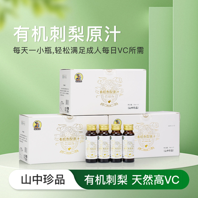 贵州有机刺梨原汁原液玻璃瓶装纯果汁饮品原浆口服液A
