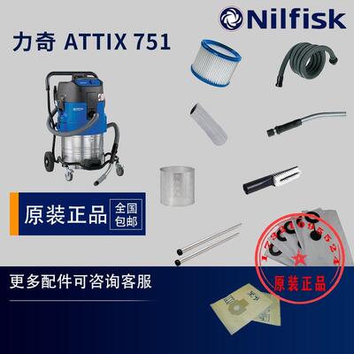 NILFISK力奇ATTIX751-11工业吸尘器配件尘袋扒头软管滤芯过滤网