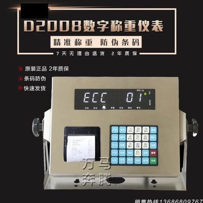 柯力数字D2008地磅称重显示器打印不锈钢打印仪表汽车衡轨道承载