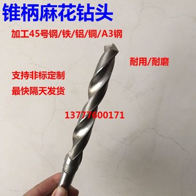 锥柄麻花钻头52 52.1 52.2 52.3 52.4 52.5 52.6 52.7 52.8 52.9
