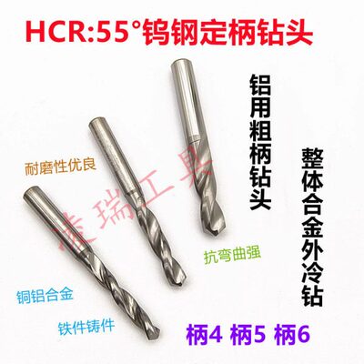 铝用钨钢5粗柄钻头定柄合金外冷钻4.43 4.44 4.45 4.46 4.47 4.48