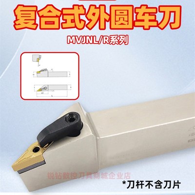 外圆 数控刀杆 MVJNR/MVJNL 1616H16D/2020K16/2525M16/3232P16