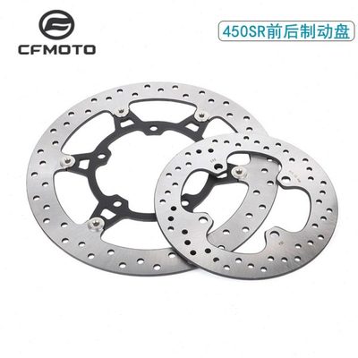 CFMOTO春风原厂配件CF450前后刹车盘450SR碟刹制动盘