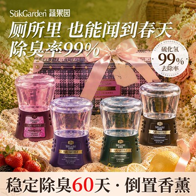 蔬果园丨超稳除臭60天倒置香薰