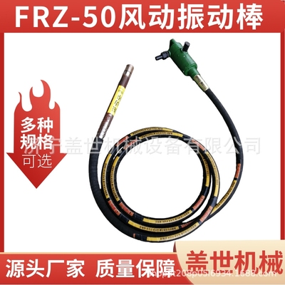 6米棒行星式混凝土震捣棒 FRZ-50风动振动器 ZNF50气动震动棒