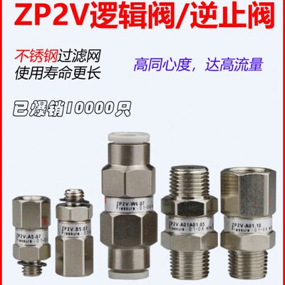 /-60B逻辑80/A/51/B5Z072A5M61-10WVA///6P4-阀-03B0真空W止回阀