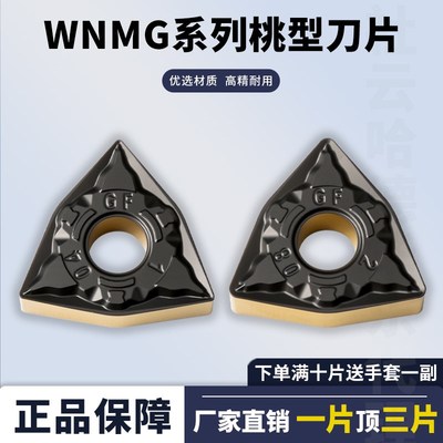 数控刀片桃型双色WiNMG080404-GF/080408-GF HS数控桃形外圆精车