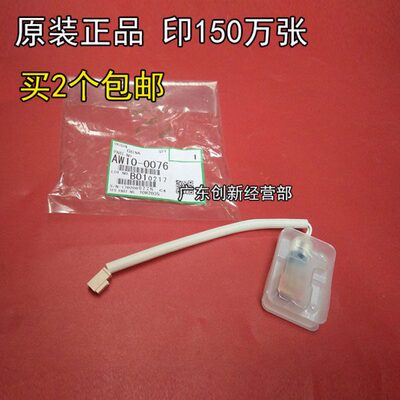 适用原装理光1075 9001 9002 1060 550 热敏电阻 副 0076 正品 MP
