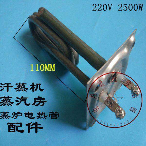湿蒸机浴室家用电热管汗蒸机加热管蒸汽房发热管热水器加热棒配件