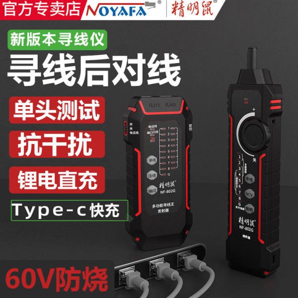 精明鼠寻线仪网络测试仪NF802G测线仪抗干扰网线检测器单头测试