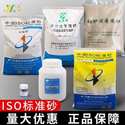 厦门艾思欧ISO标准砂粉煤灰标准灌砂用标准砂铁路专用灌砂标准砂