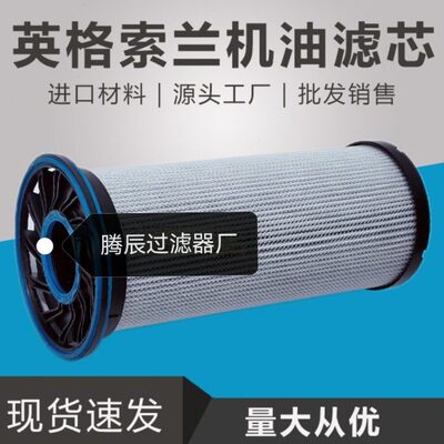 V132-160英格索兰空压机配件保养23424922内置机油滤清器油过滤器