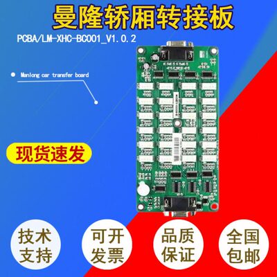 曼隆轿厢转接板PCBA/LM-XHC-BC001_V1.0.2指令板扩展板电梯配件