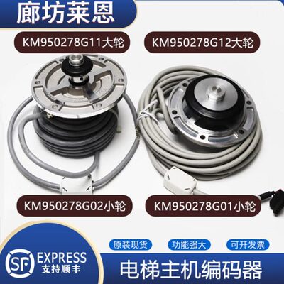 电梯主机编码器KM950278G02G01G11G12测速机适用通力电梯KDL配件