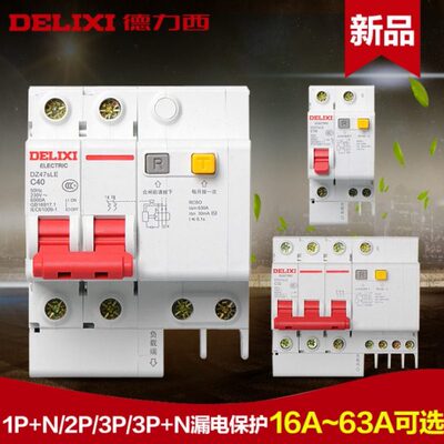 空气开关带漏电保护器DZ47sLE 1 2 3 4P63A触电保护断路器