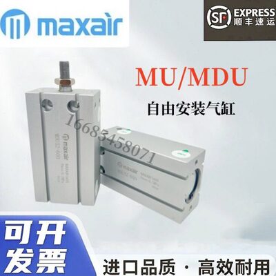 MAXAIR迈斯艾尔自由安装气缸MDU/MU6/10/16/20/25/32-15-30-50D