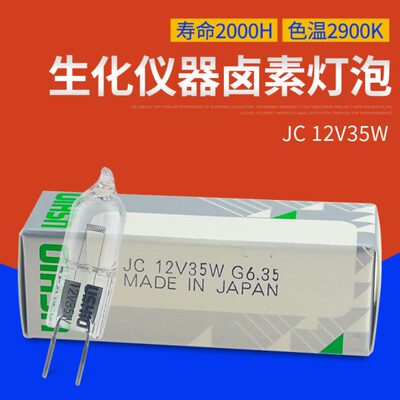 牛尾优秀USHIO显微镜灯泡JC12V20W35W50WG4C-6灯珠12V100WGY6.35