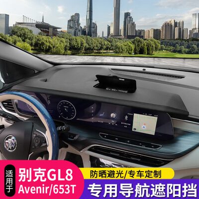适用20-24款别克GL8遮阳挡仪表盘避光垫653T陆尊导航防反光遮光板