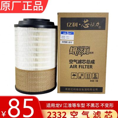 空气滤芯江淮K3尔发利 KA5龙格 5L3223 亿A3解放LL适用v空滤原厂L