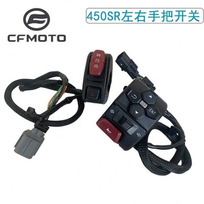 CFMOTO原厂春风450sr配件单摇臂把手开关点火器手把大灯按钮开关