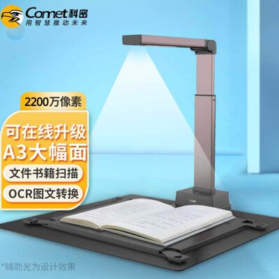 科密GP1800AF高拍仪2200万高清像素 A3A4扫描仪