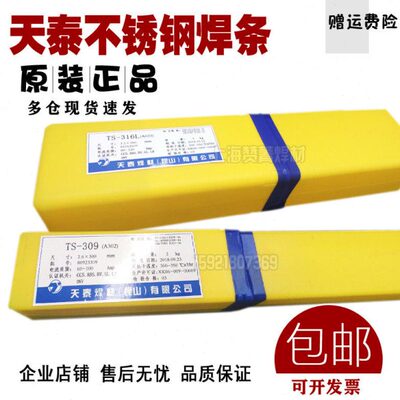 昆山天泰E308-16 A102 022 302  312  402 132 E2209不锈钢电焊条