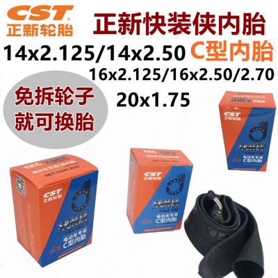 电动车正新内胎c型12/14/16x2.125/2.50快装侠内胎20x1.75免拆卸