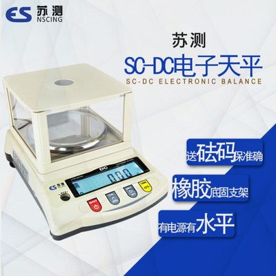 苏测精密电子天平秤实验室克重秤纺织天平0.001g天平0.01g精准度