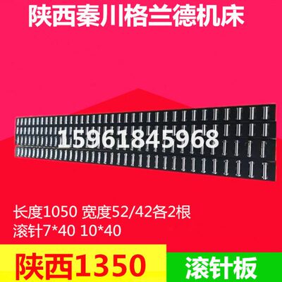 磨床配件 陕西秦川格兰德ME1350滚针板 ME1450滚针框