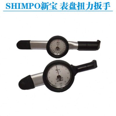 SHIMPO新宝表盘扭力扳手DB1.5N6-S力矩扳手 螺丝扭力破坏实验用