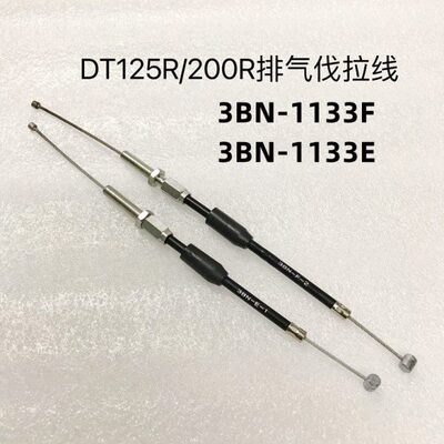 DT125R排气伐拉线