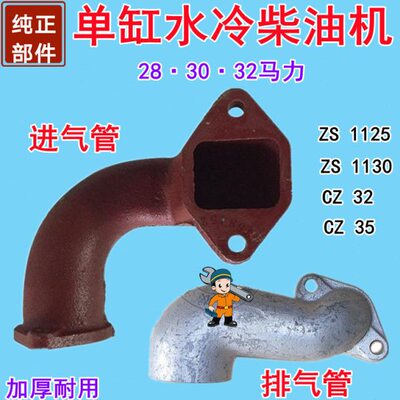 单缸柴油机常州ZS1125CZ1130CZ32CZ35排气管28马力30匹32匹进气管