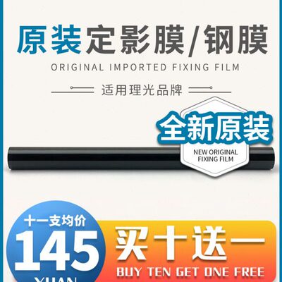 适用理光IMC2500 C3000 C3500 MC2000 MC2001定影膜钢膜 定影皮带