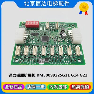 通力轿厢扩展板KCECEB板KM50099225G11 G14 G21 50099226H04全新