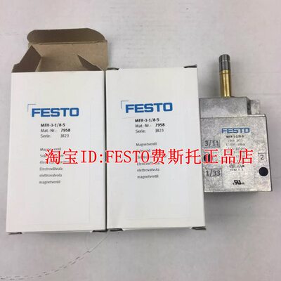 FESTO电磁阀7959MFH-3-1/4-S MFH-5-1/4-S 10349 MFH-3-1/8-S7958